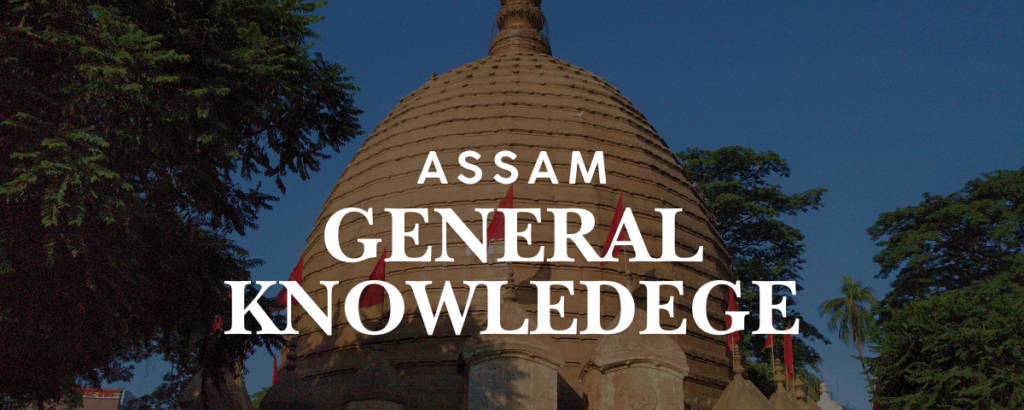 100 GK Of Assam Culture | Free MCQs | Explore Assam's Heritage